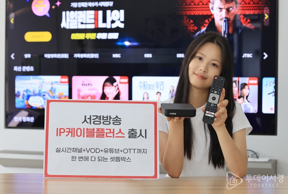 서경방송 "OTT 품다"..셋톱박스 ‘IP케이블 플러스’ 출시